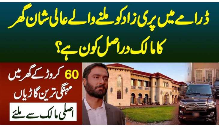Who Is Real Owner Of ‘Parizaad’ House, Cars Used In Drama? | Pakistan Point